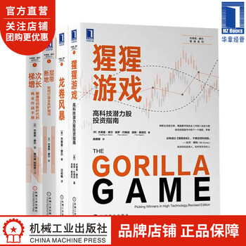 [套装书]猩猩游戏+龙卷风暴+断层地带+梯次增长(4册) Geoffre8084873