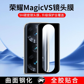 优速腾 适用荣耀magicvs2手机膜vs2钢化膜华为magicv2折叠屏铰链中轴保护全包防摔 曲面超清钢化镜头膜【2片】无损像素 荣耀Magic Vs2【图片 价格 品牌 报价】-京东
