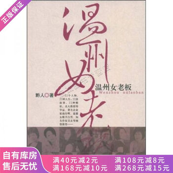 温州女老板
