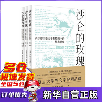 沙仑的玫瑰(共3册)