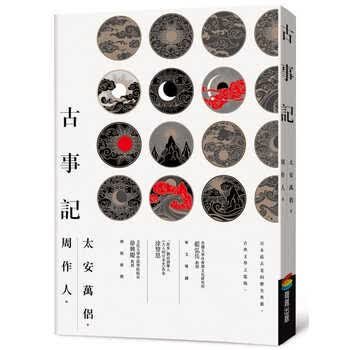 预售 太安万侣 古事记 商周出版 原版进口书