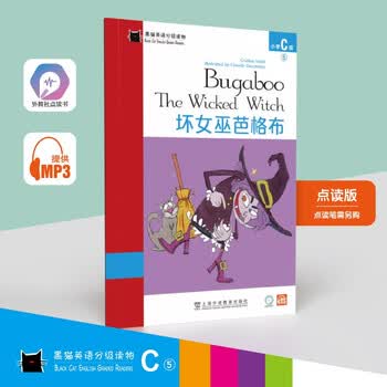 黑猫英语分级读物：小学C级5，坏女巫芭格布（一书一码）适合小学三、四年级