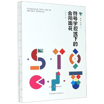 符号学视域下的合阳面花 王进华