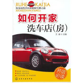 如何开家洗车店