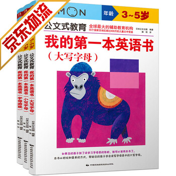 【系列自选】kumon公文式教育 3-9岁儿童益智游戏迷宫贴纸连线书 3-6岁 我的第一本英语书 字母篇 3册