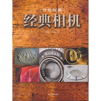 传世收藏——经典相机