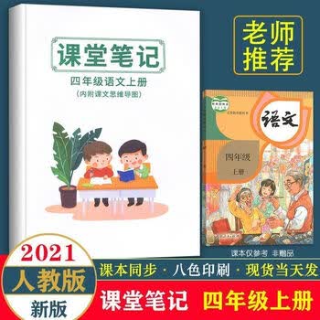 时光学课堂笔记下册上词语叠词语文时光学趣味控笔训练字帖小学生 彩印版 四年级上册