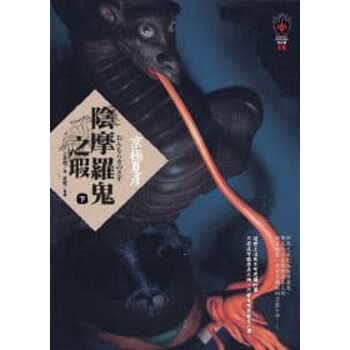 预售 京极夏彦 摩罗鬼之瑕（下） 独步文化