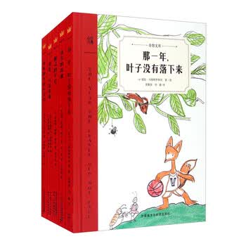 奇想文库·世界经典儿童文学精装第三辑（新）