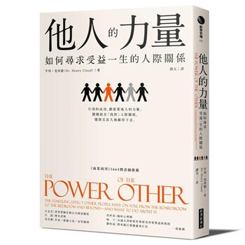 亨利?克劳德(Dr. Henry Cloud)他人的力量如何寻求受益一生的