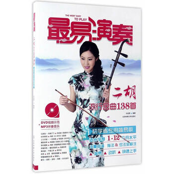 易演奏:二胡流行金曲138首【保证正版】