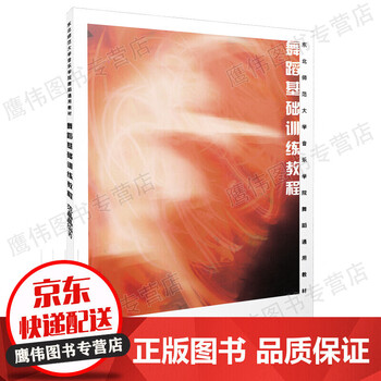 舞蹈基础训练教程