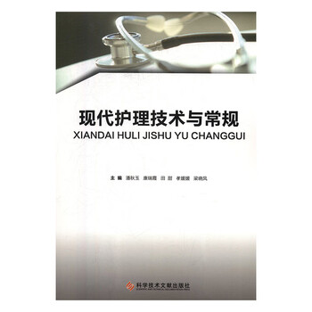 现代护理技术与常规