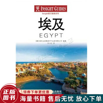 Insight旅行指南：埃及