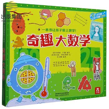 奇趣大数学(精)