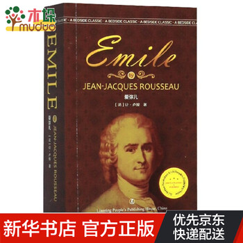 爱弥儿(英文版)/ 经典英语文库