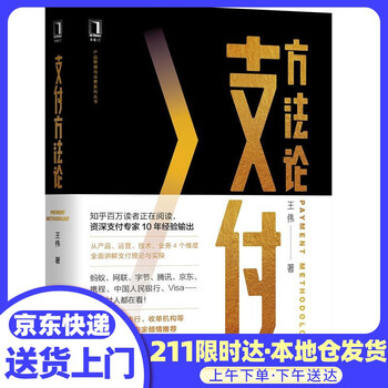 支付方法论