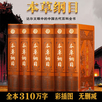 皮面精装全6册珍藏版本草纲目正版李时珍原版全套本草纲目正版李时珍原著无删减基础理论医学类书籍中草药大全中医养生书籍包邮