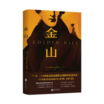金山：一个身携巨款的神秘年轻人的冒险