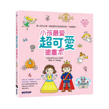 预售 Won A Young小孩爱*可爱涂画本碁峰