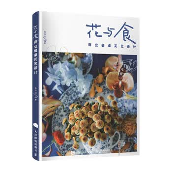 花与食 商业餐桌花艺设计