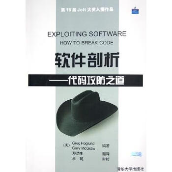 软件剖析