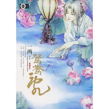 鸳鸯乱【正版图书】