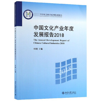 中国文化产业年度发展报告