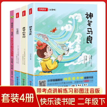 神笔马良+愿望的实现+大头儿子小头爸爸(共4本)快乐读书吧二年级下册小学课外阅读书籍 开心教育