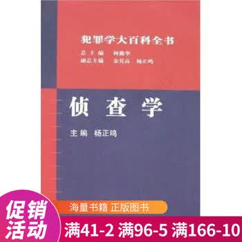 侦查学