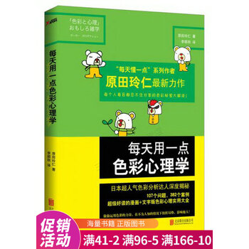 每天用一点色彩心理学