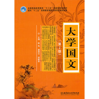大学国文(第2版)