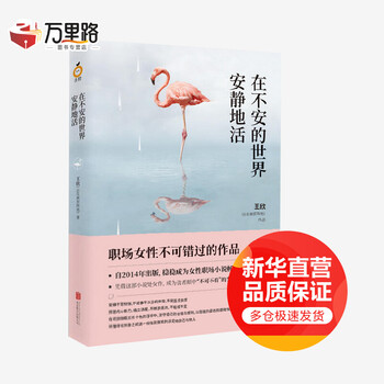 在不安的世界安静地活