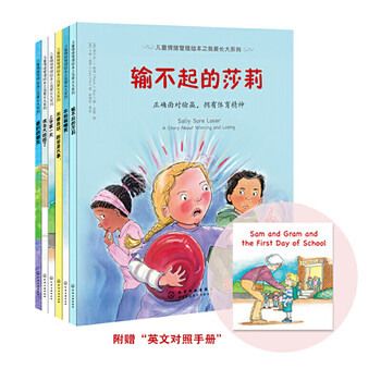 儿童情绪管理绘本之我要长大系列(共6册)