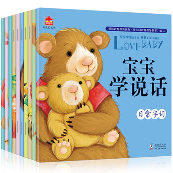 0-2岁宝宝学说话语言启蒙书语言开发训练全10册 儿童绘本0-3岁看图说话启蒙书幼儿表达能力训练书籍