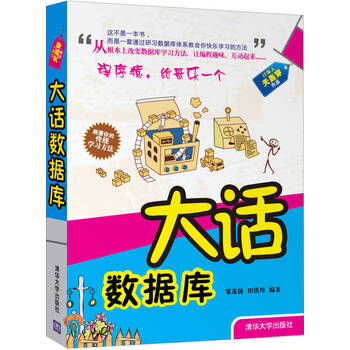 【正版图书】大话数据库