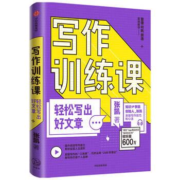 写作训练课(轻松写出好文章)