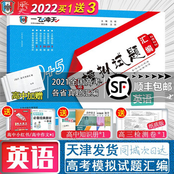 2022新版天津一飞冲天高考汇编数学英语语文物理化学生物政治历史地理天津高考模拟试题高三精选模拟真题考试复习专项历年高考试卷 英语 高考汇编