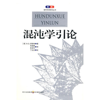 现代科学研究丛书混沌学引论