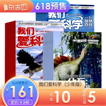 包邮我们爱科学少年版 2022年7月-2023年6月 共12期  少儿科普益智杂志铺预售