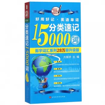 分类速记15000词