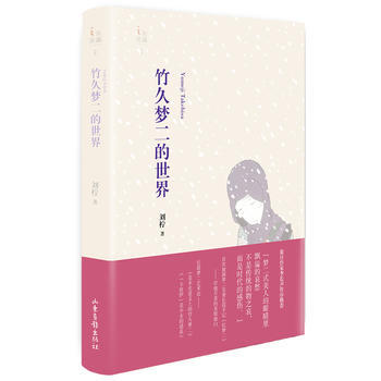 竹久梦二的世界（图文版）