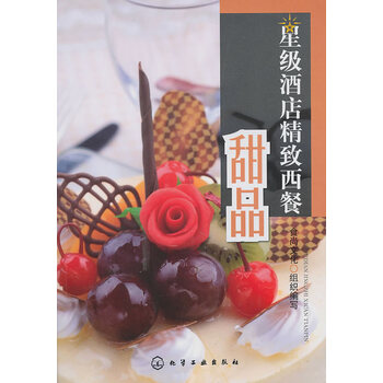星级酒店精致西餐--甜品