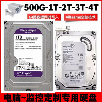 4T海康威视8T监控1T录像2T硬盘ST8000VX004监控硬盘3t电脑10T硬盘 8TB 海康10T【图片 价格 品牌 报价】-京东