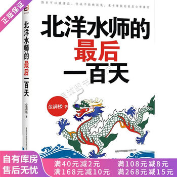 北洋水师的最后一百天 【上新】