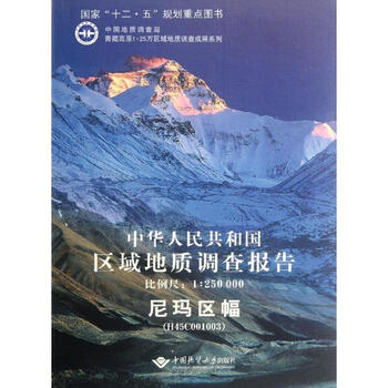 中华人民共和国区域地质调查报告:区幅(H45C001003):比例尺:1:250000 卢书炜
