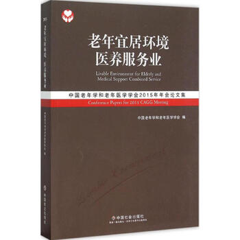 老年宜居环境 医养服务业