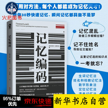 记忆编码