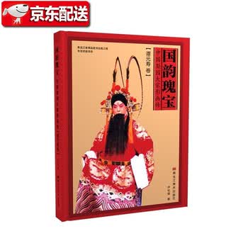 国韵瑰宝：中国梨园大家影画传.谭元寿卷