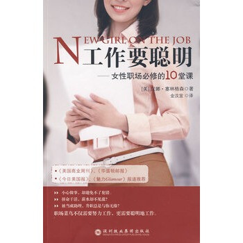 工作要聪明【正版图书】